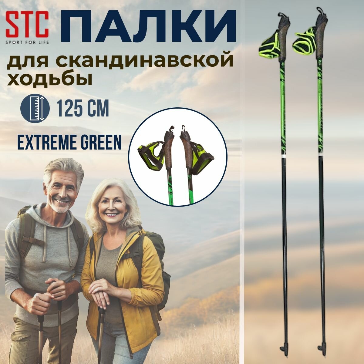 Палки для скандинавской ходьбы STC Extreme Green 100% стекловолокно 125