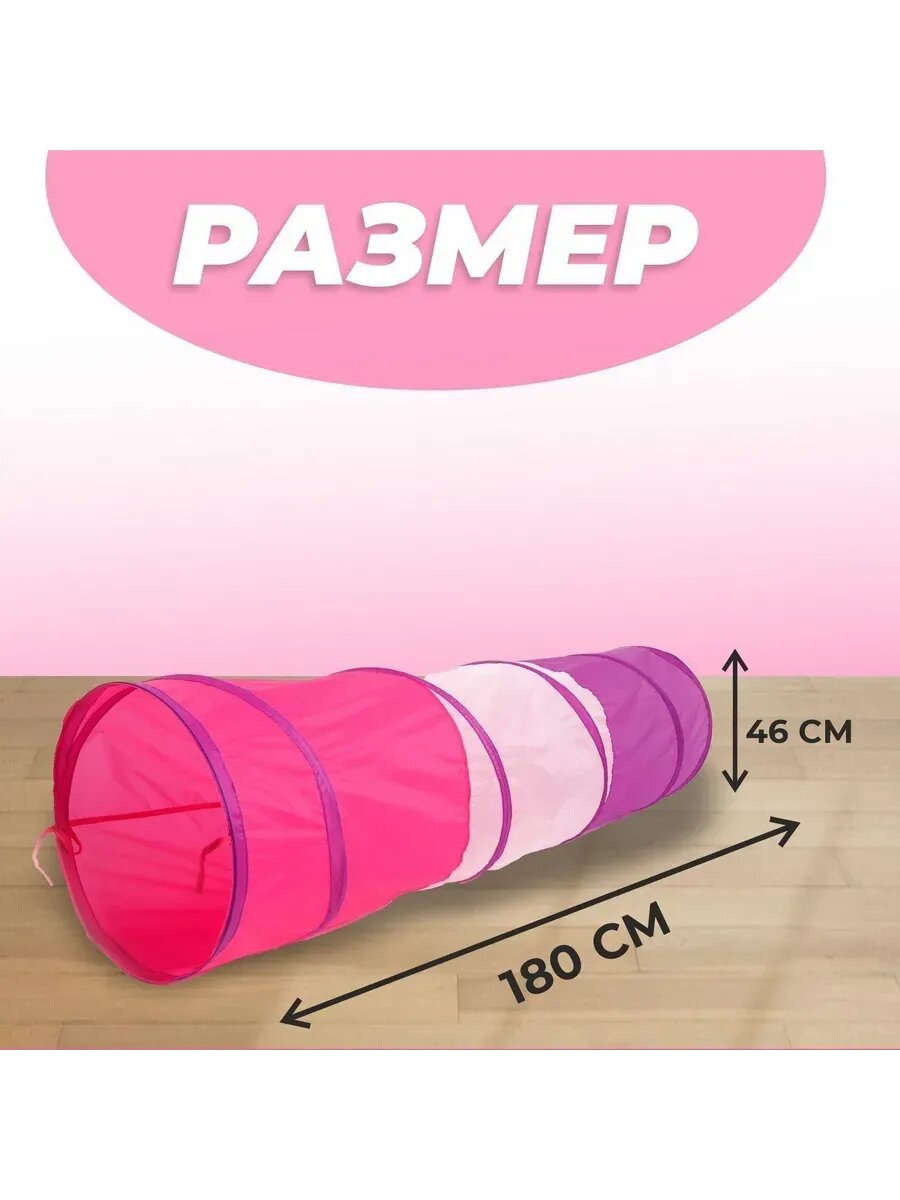 Туннель детский игровой Палатка для детей