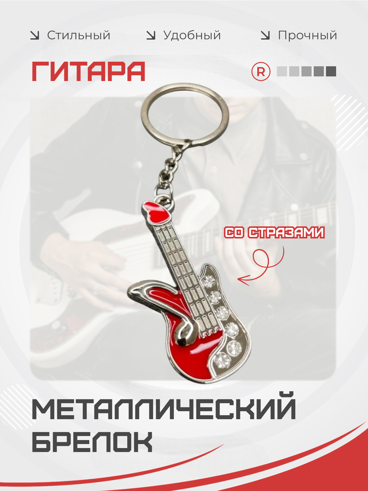Брелок