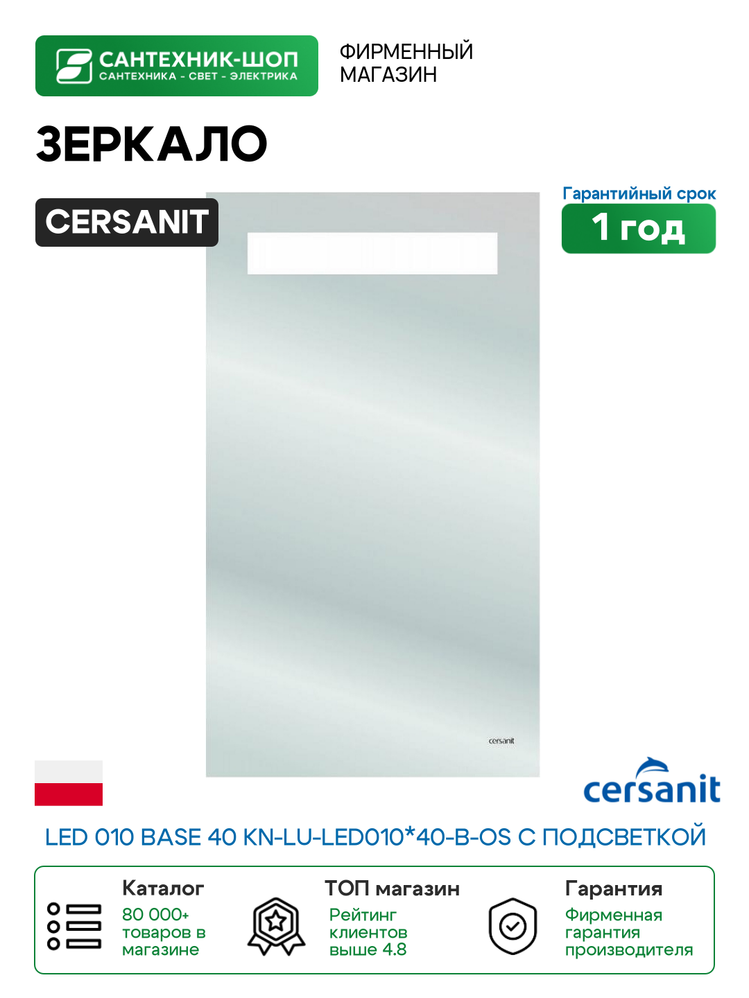 Зеркало Cersanit Led 010 Base 40 KN-LU-LED010*40-b-Os с подсветкой сверху