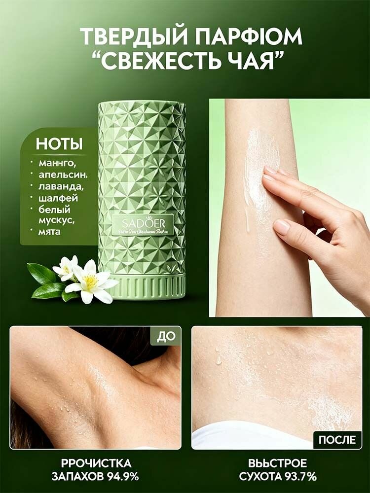 Дезодорант