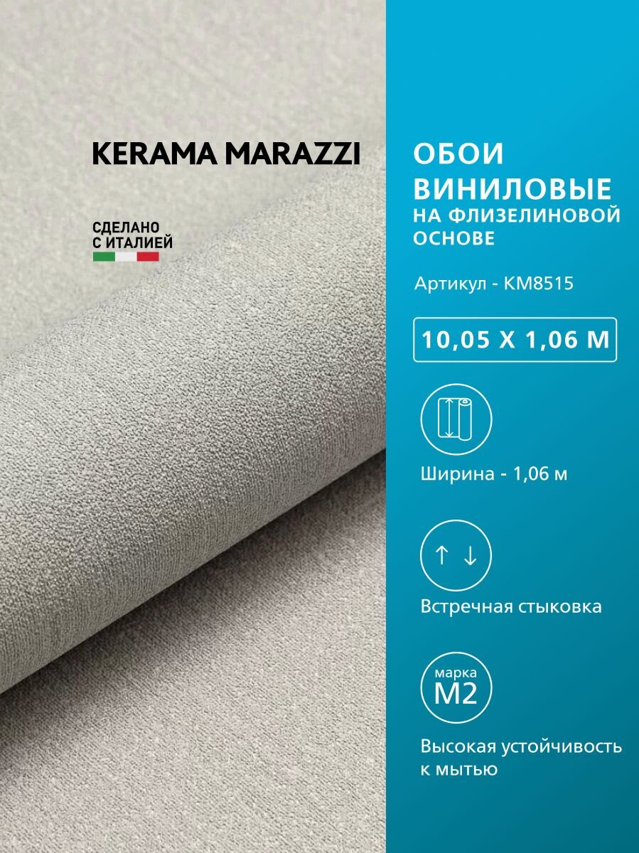 Обои KERAMA MARAZZI Шафран виниловые на флизелиновой основе для стен Серый KM8515