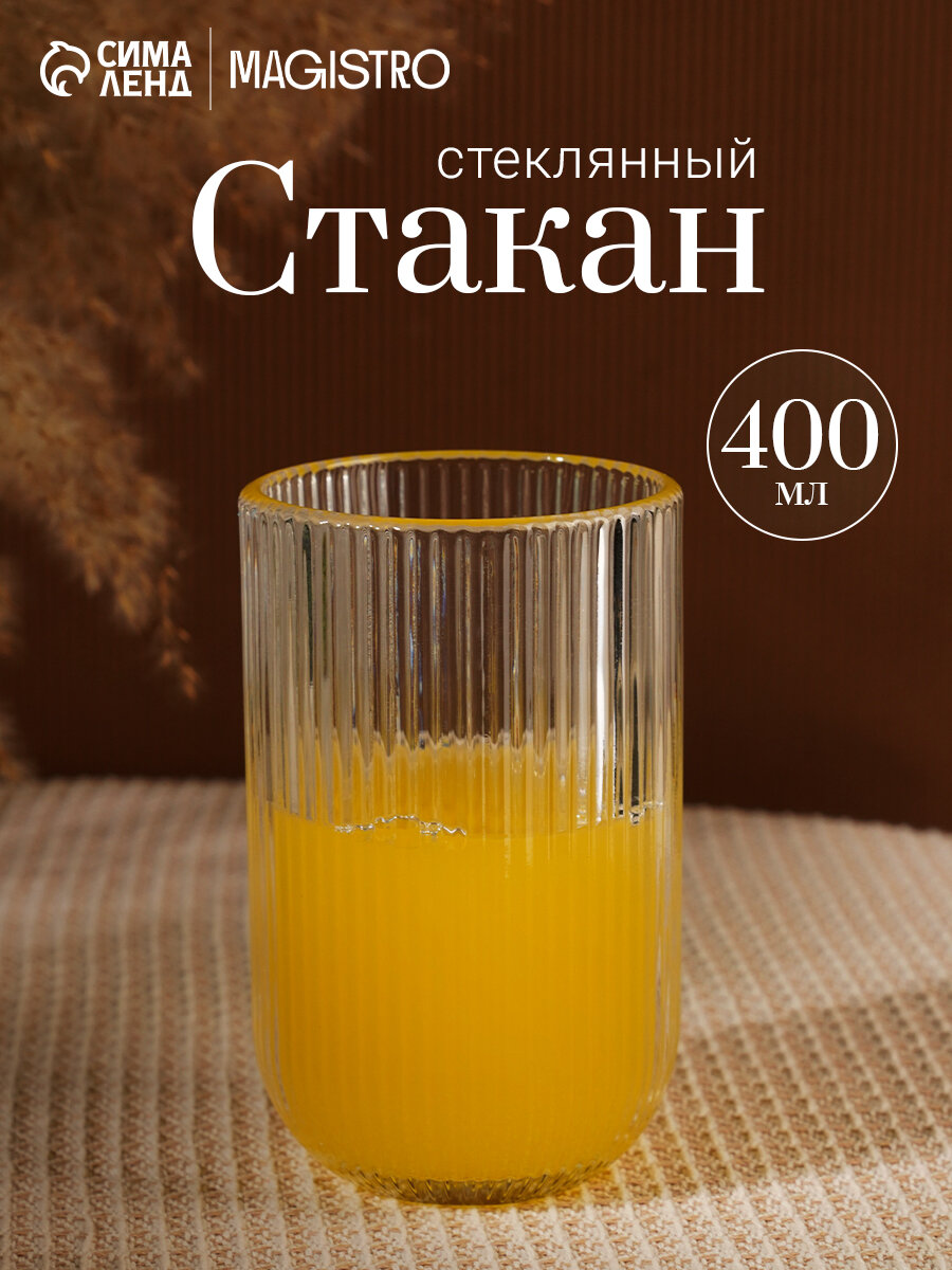 Стакан для воды стеклянный Magistro «Грани», 400 мл, 8×13 см, круглое дно, цвет прозрачный