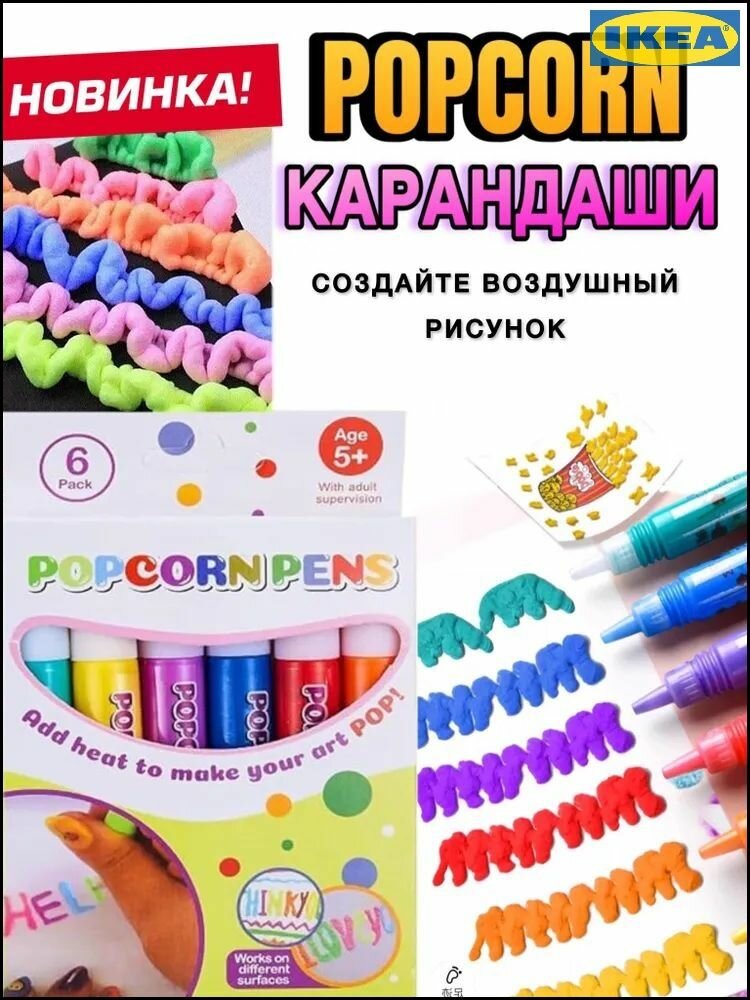 Эксклюзивные детские краски, воздушные карандаши и 3D маркеры Popcorn Pens для рисования