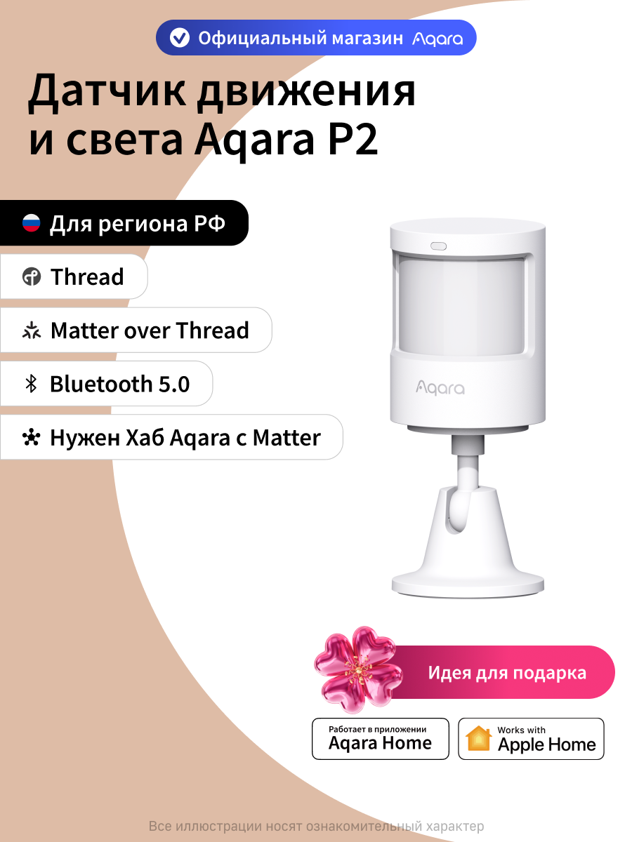 Умный датчик движения Aqara P2, ML-S03D, Thread, угол обзора 170°