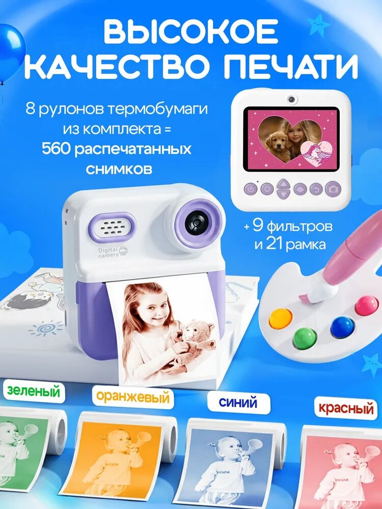 Цветной детский фотоаппарат мгновенной печати с SD картой 32ГБ и комплектом бумаги — фото 1