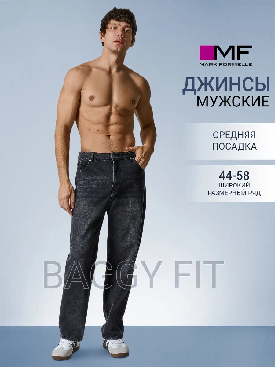 Джинсы классические для мужчин 