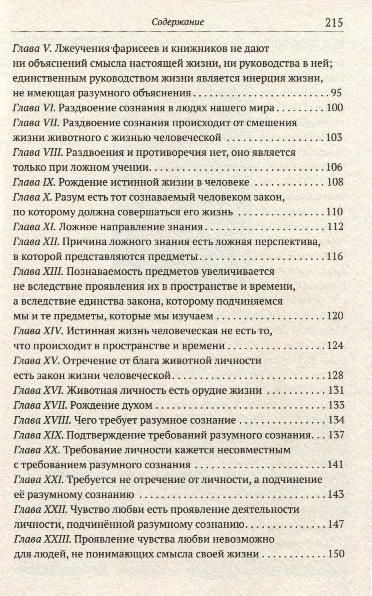 Исповедь. О жизни — фото 1