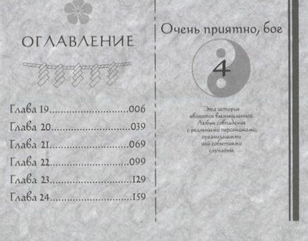 Очень приятно, Бог. Том 4. — фото 1
