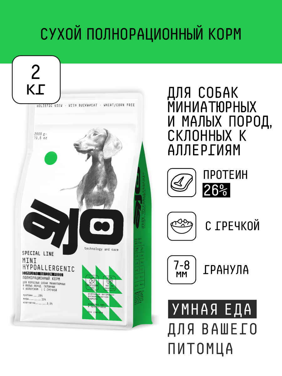 AJO Dog Mini Hypoallergenic 2 кг сухой корм для профилактики аллергии и пищеварения для собак малых пород с индейкой