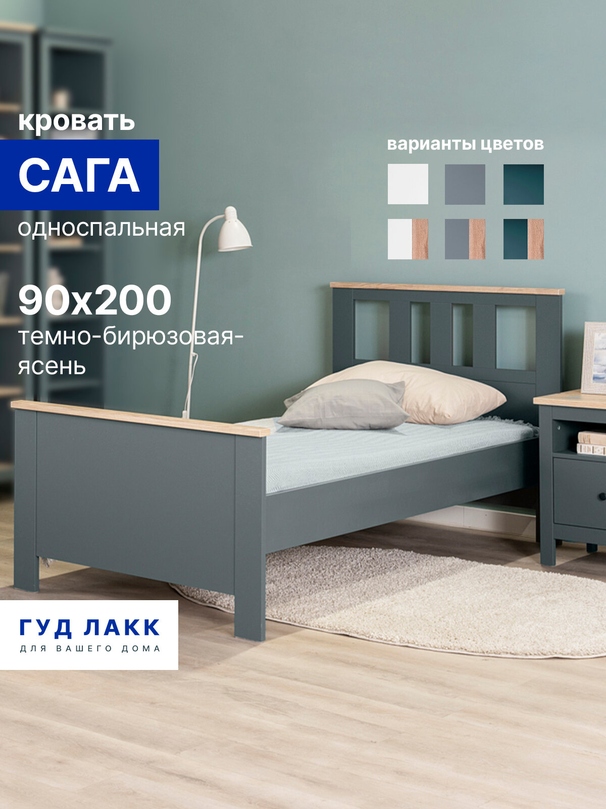 Кровать односпальная ГУД лакк Сага, 90x200х101 см, ортопедические ламели, темно-бирюзовая/ясень