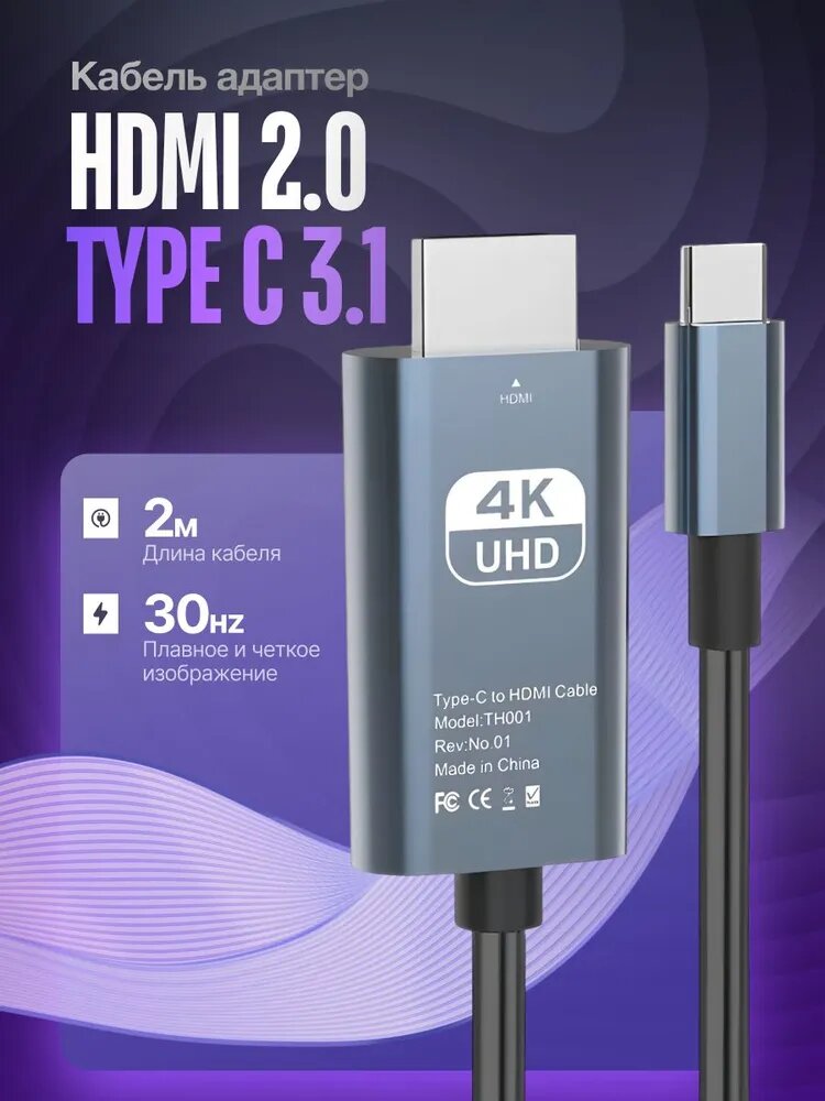Простомаркет Кабель для компьютерной периферии HDMI/USB Type-C, 2 м, серый