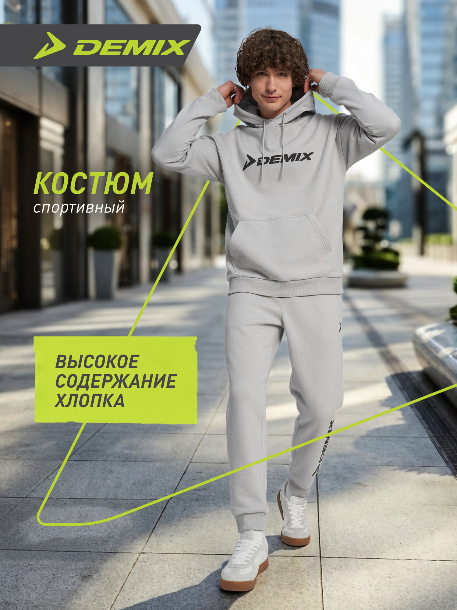 Костюм спортивный