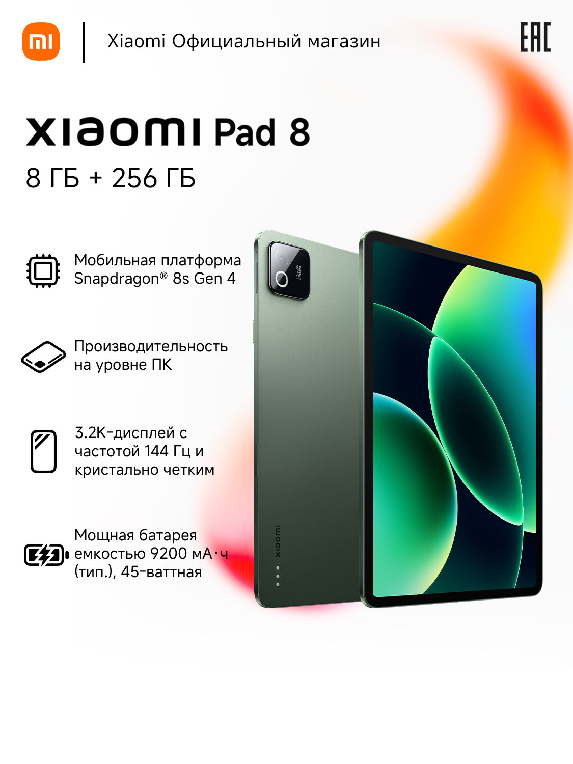 Планшет Xiaomi Pad 8, Android, 11.2 дюймов, 8 Гб, 256 Гб, зеленый