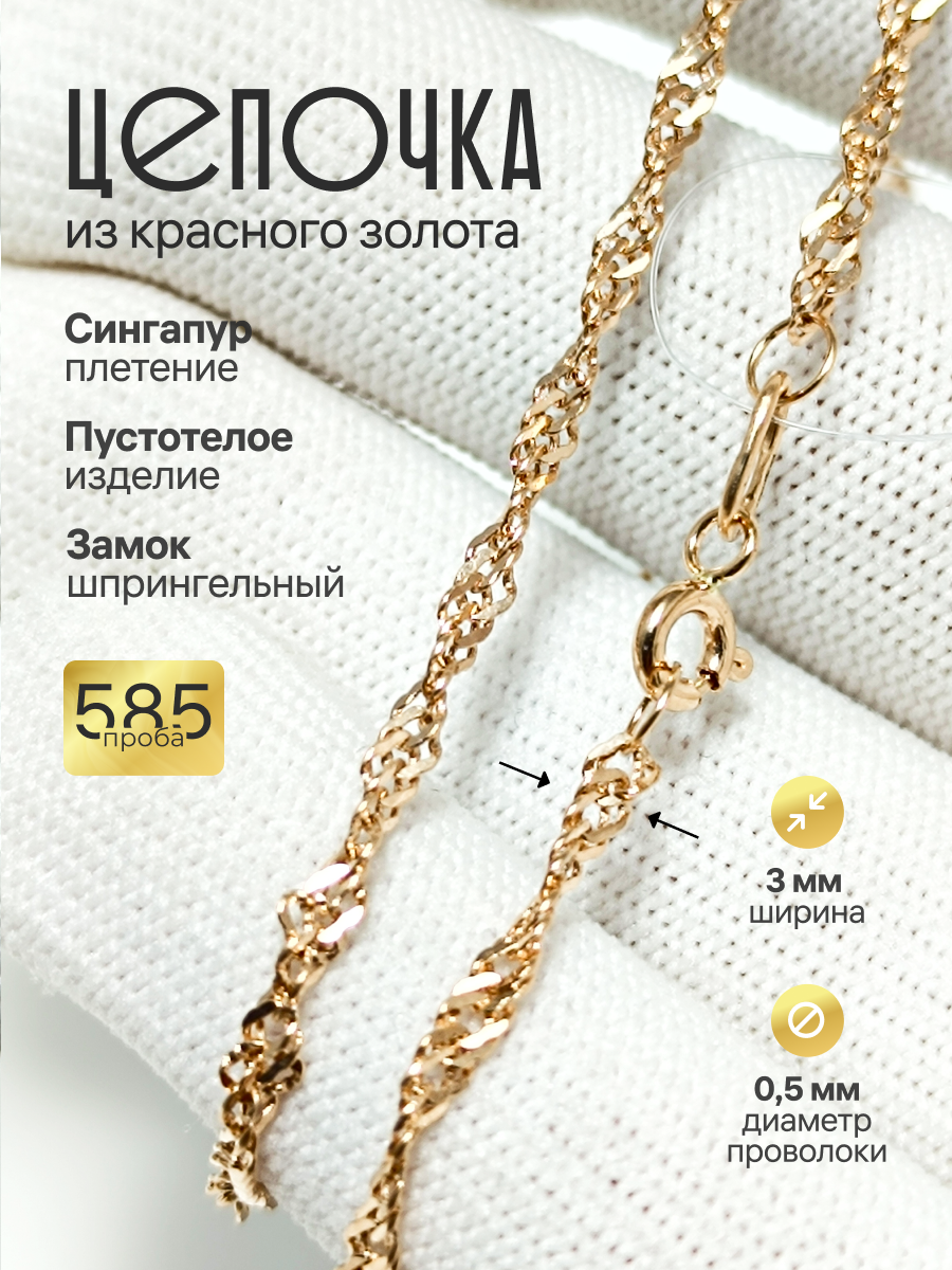 Цепь красное золото, 585 проба