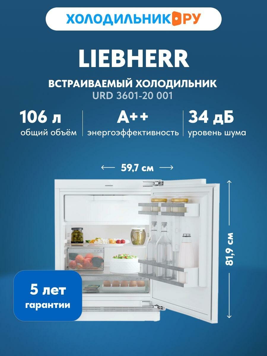 Встраиваемый однокамерный холодильник Liebherr URd 3601-20 001