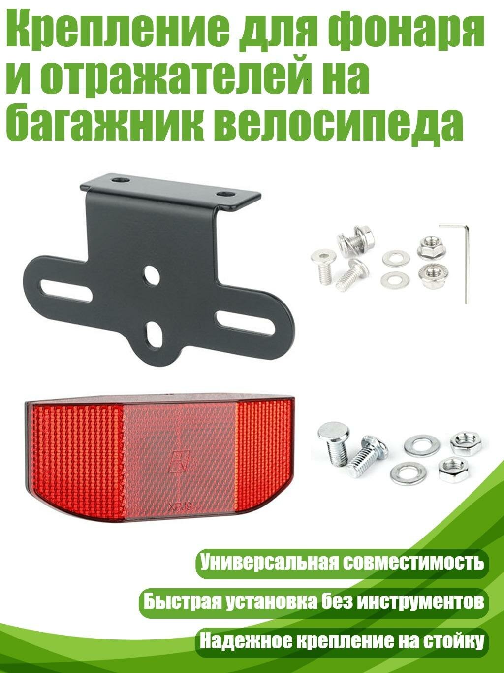 Крепление для фонаря и отражателей на багажник велосипеда, Г-образный монтажный элемент pi