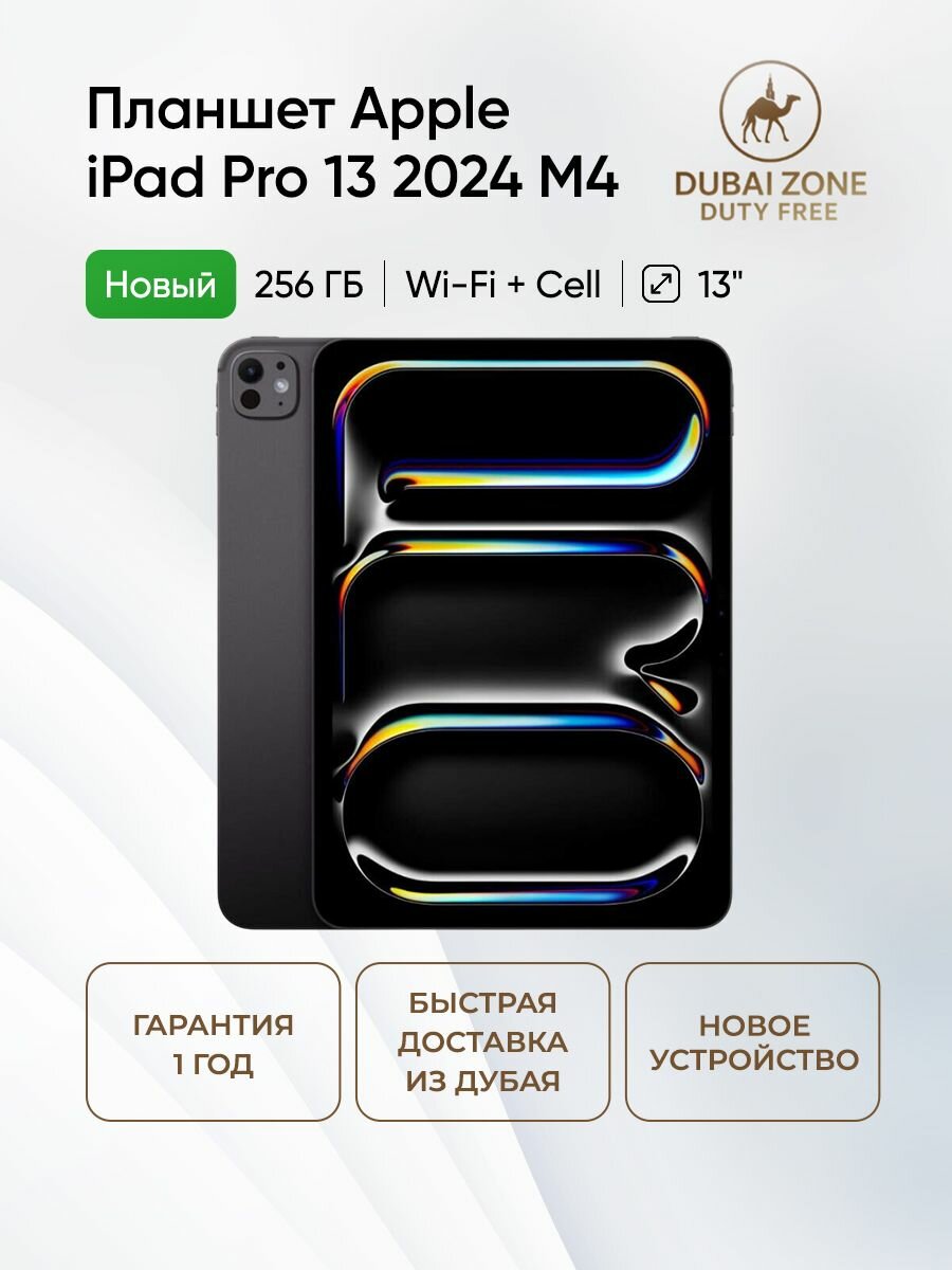Планшет Apple iPad Pro 13 2024 M4, 13", 256 ГБ, Wi-Fi + Cellular, space black
