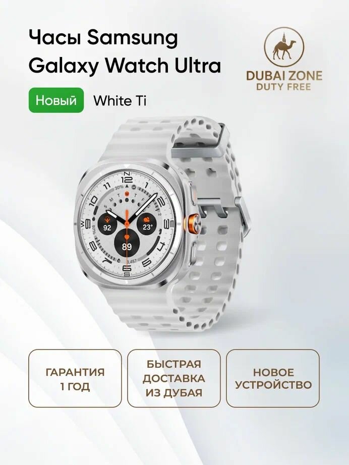 Умные часы Samsung Galaxy Watch Ultra, цвет Белый Титан, SM-L705FZWA