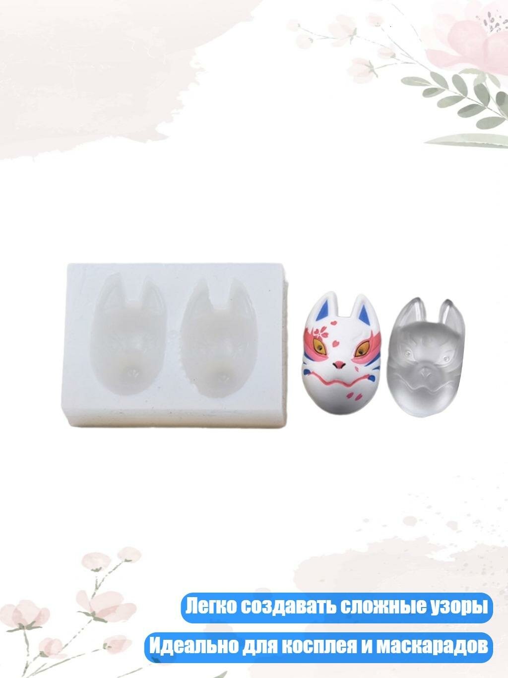 Силиконовая форма «Лиса» для DIY, C