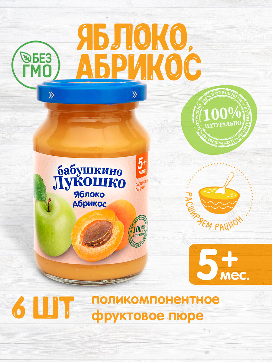 Пюре Бабушкино Лукошко Яблоки и абрикосы, стеклянная банка, 190 г, 6 шт.