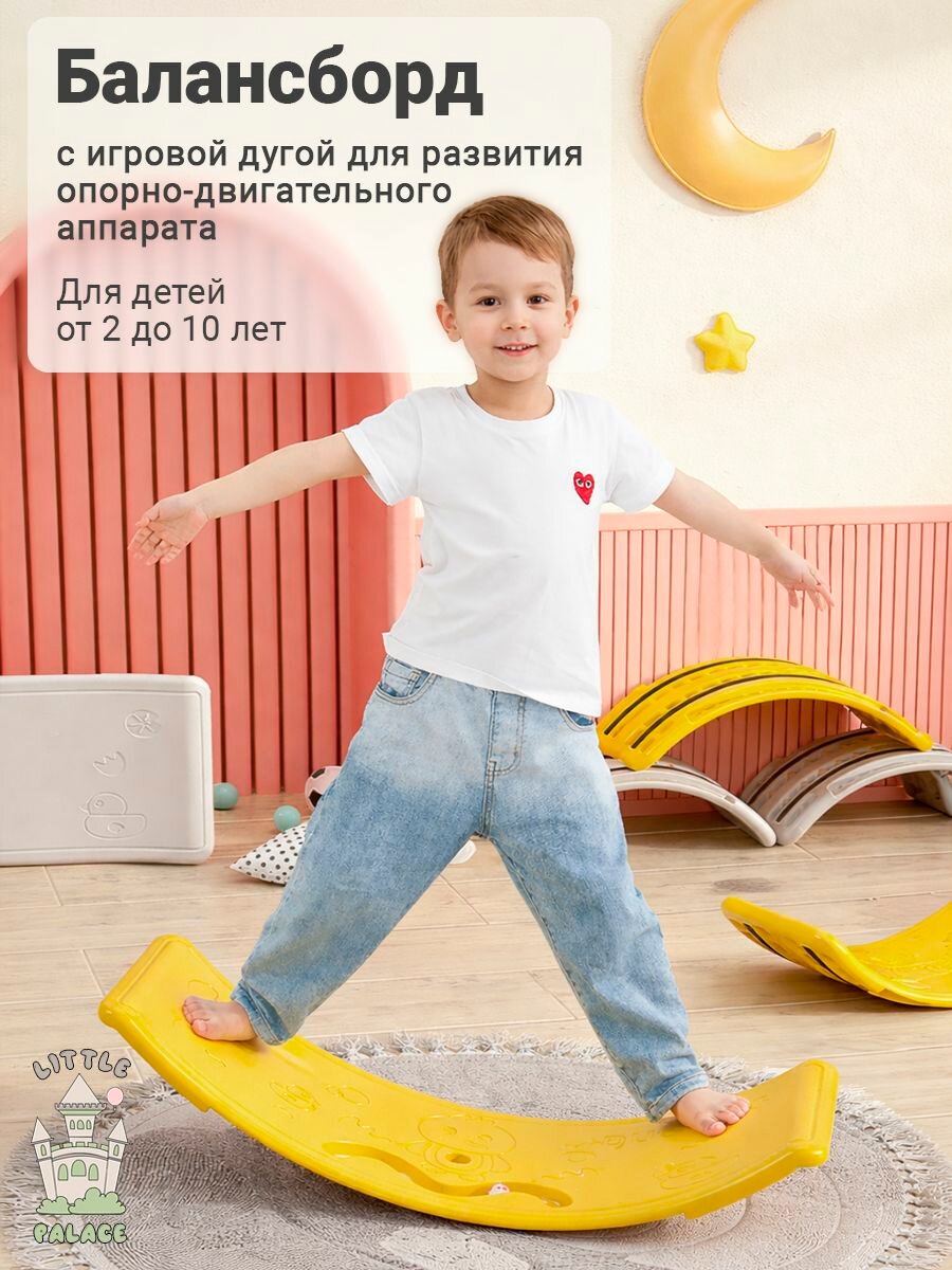 Балансир для детей LITTLE PALACE