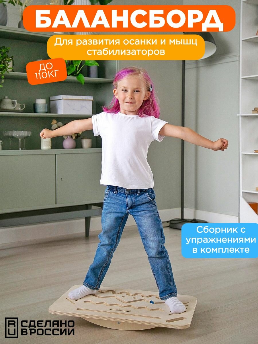 Развивающие игрушки из дерева. Баланс борд с лабиринтом, Детский балансир для ног. Подарок мальчику, девочке от 3 лет