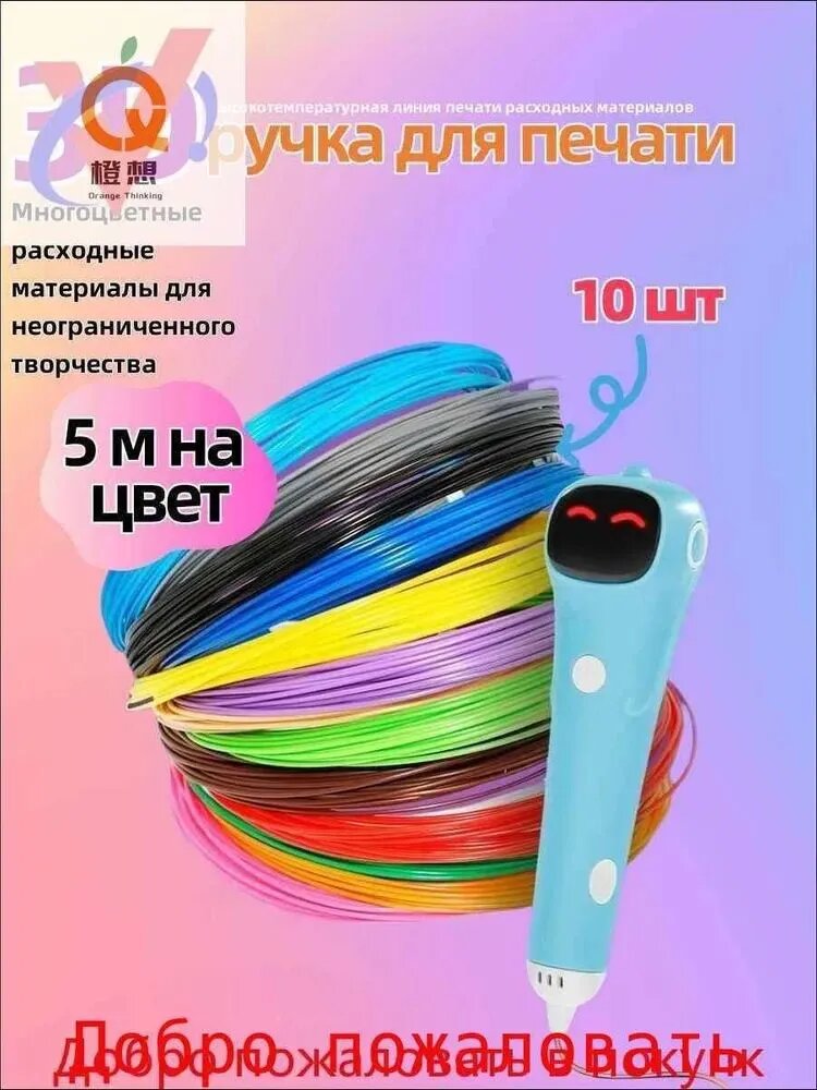 PCL пластик для 3D ручек 5 м на цвет, 10 шт, разноцветный, для творчества