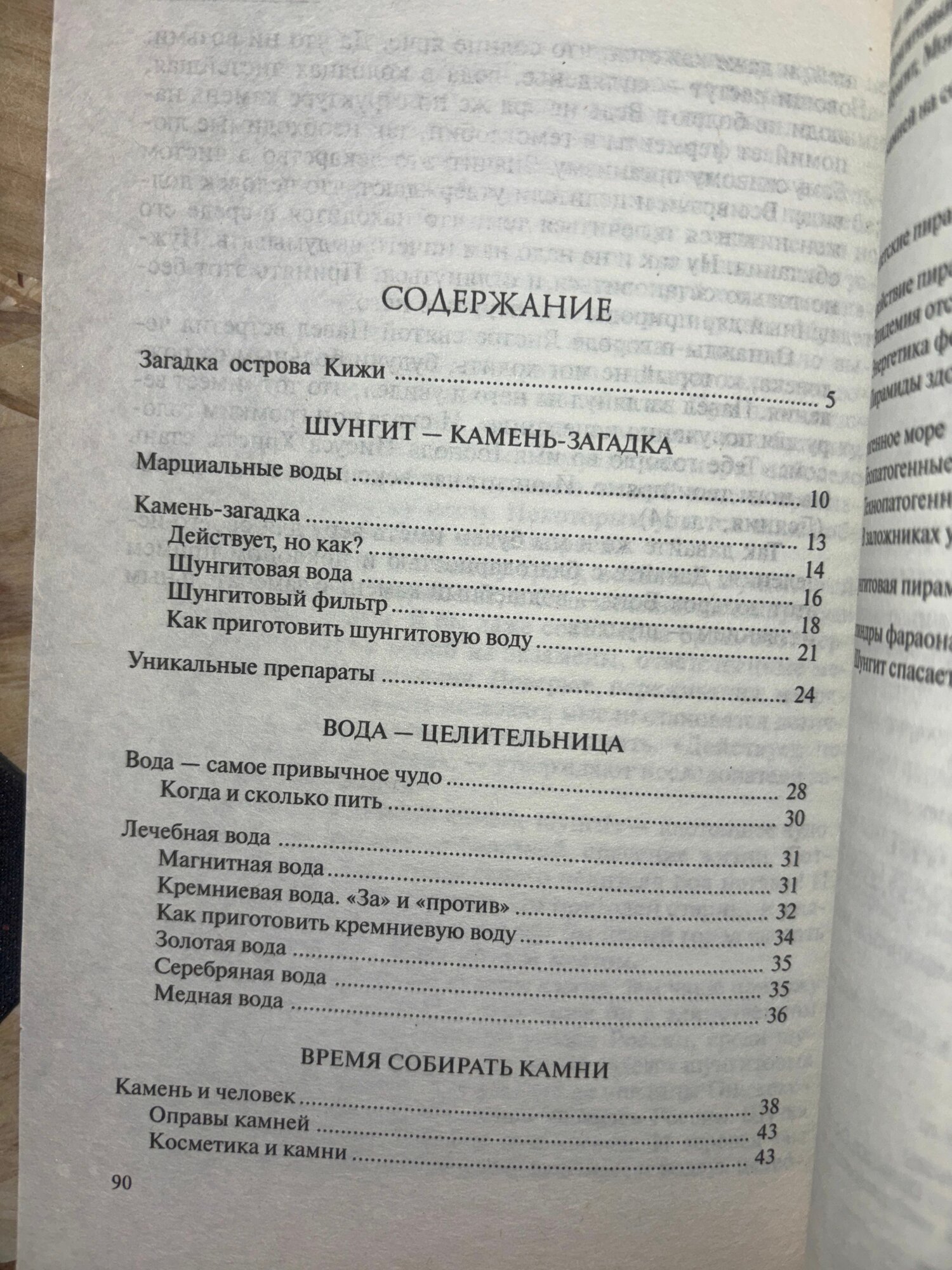 Шунгит - Камень-спаситель 2007 г. ISBN 2049439466818 — фото 1