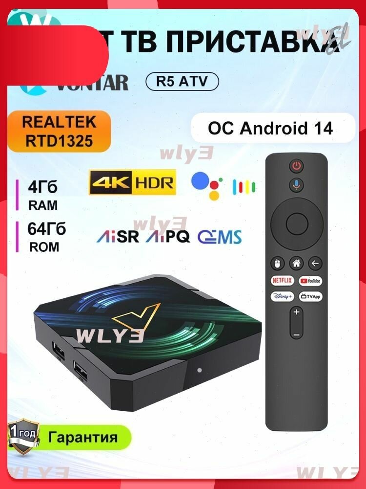Эксклюзивная ТВ приставка VONTAR R5 ATV с Android TV 14.0, оснащенная Realtek RTD1325, 4ГБ64ГБ, UHD 4K, WiFi6 и BT5.4
