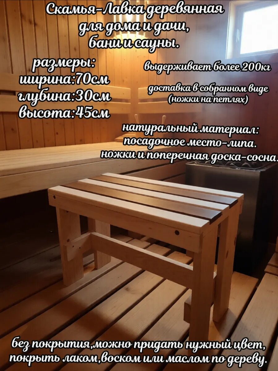 Скамья для дома, дачи, бани и сауны