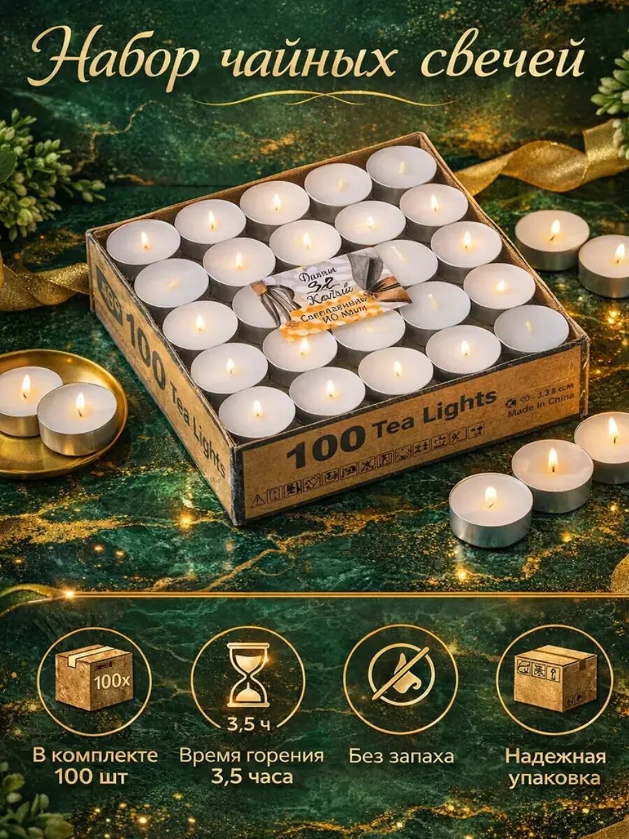 Свечи чайные без запаха набор 100 шт