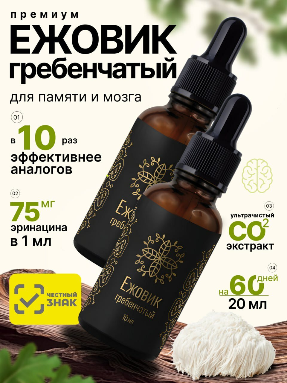 Ежовик гребенчатый жидкий экстракт Lions mane на МТ масле