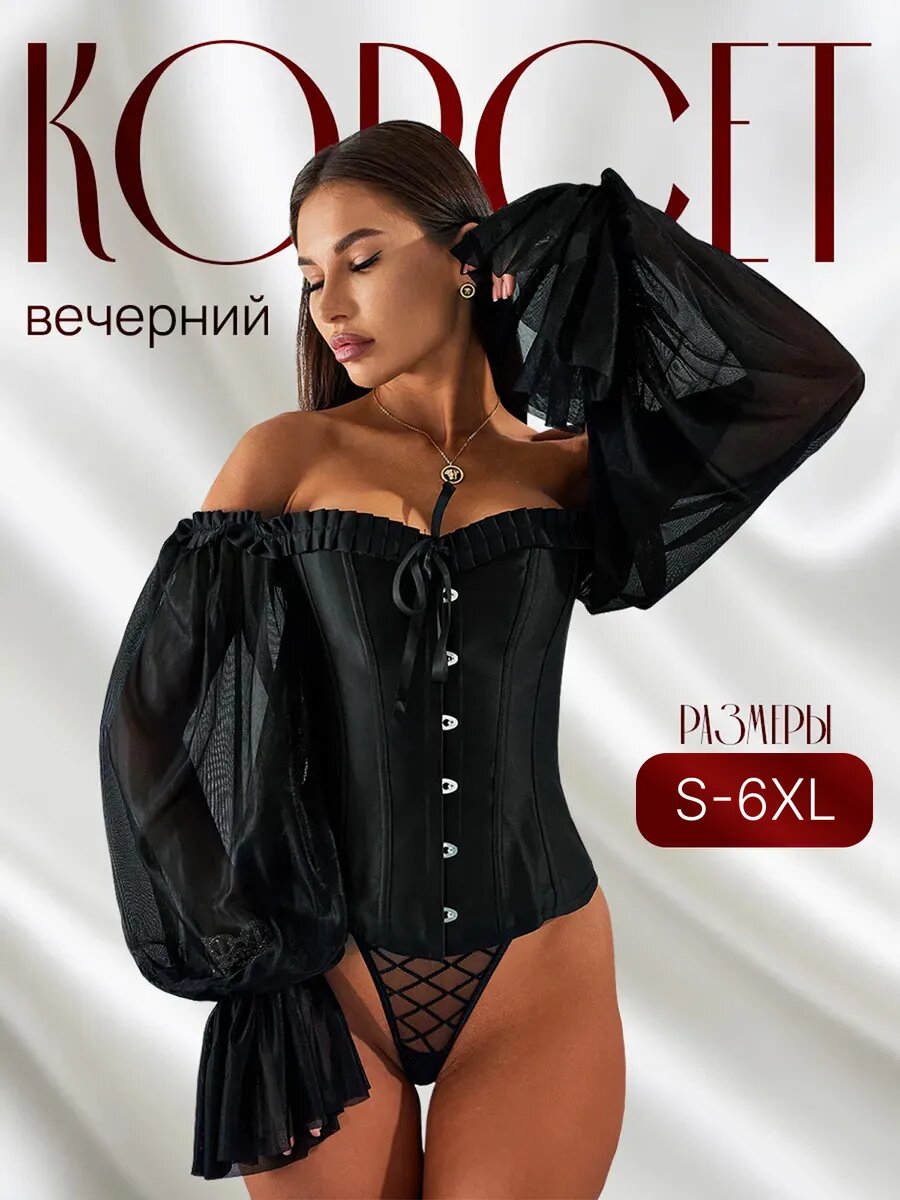 Корсет зима