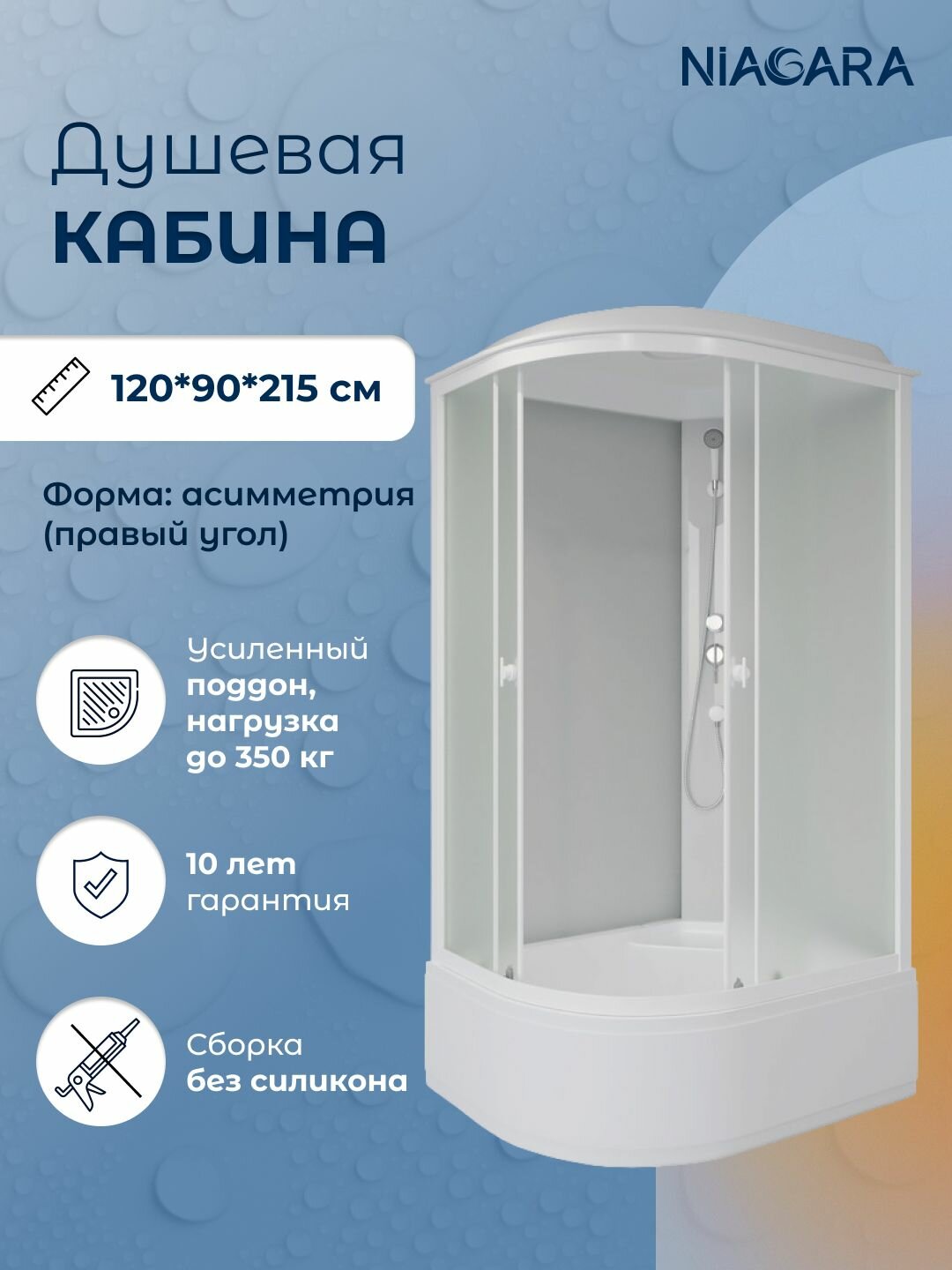 Душевая кабина Niagara Briz правая 120х90х215 матовые стекла