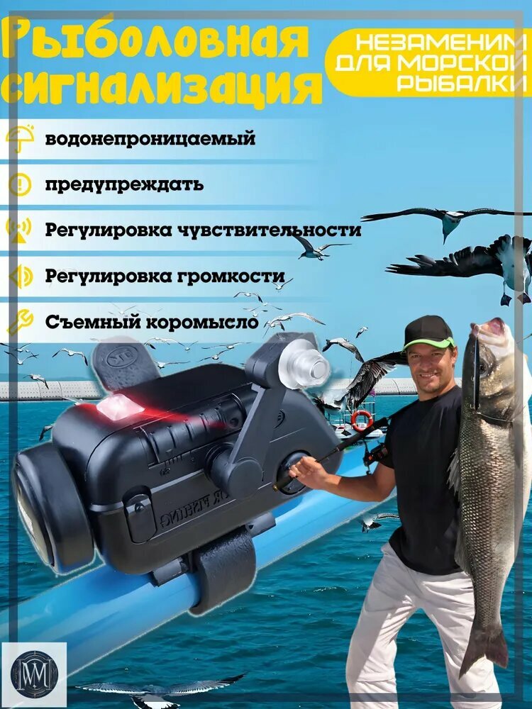 Электронный сигнализатор поклевки для спиннинга с автоподсекателем, waterproof, с регулируемой громкостью