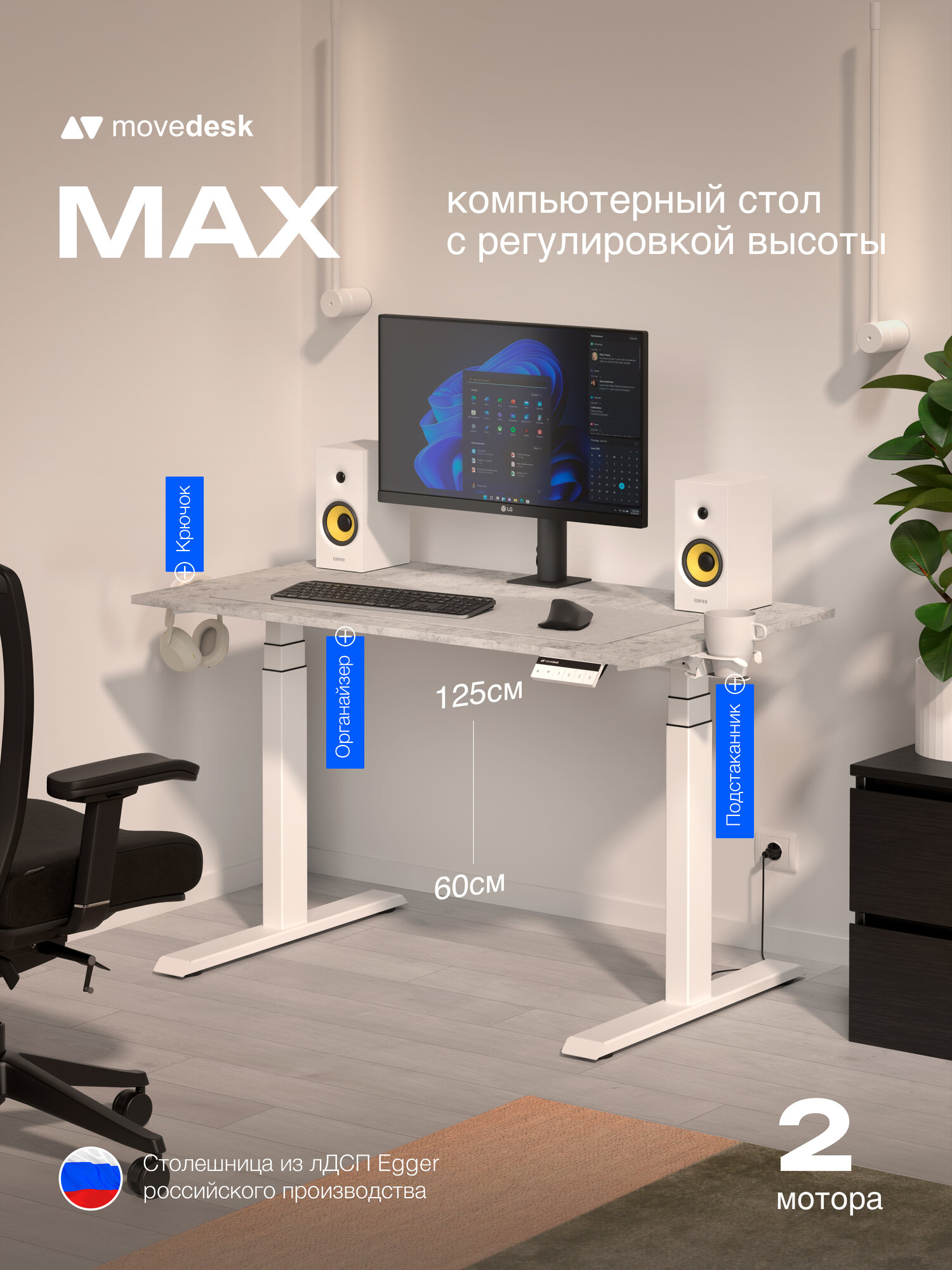 Стол компьютерный с подъемным механизмом, с регулировкой высоты Movedesk Max Белый/Бетон Чикаго светло-серый, ЛДСП Egger 115х65х1.6 см