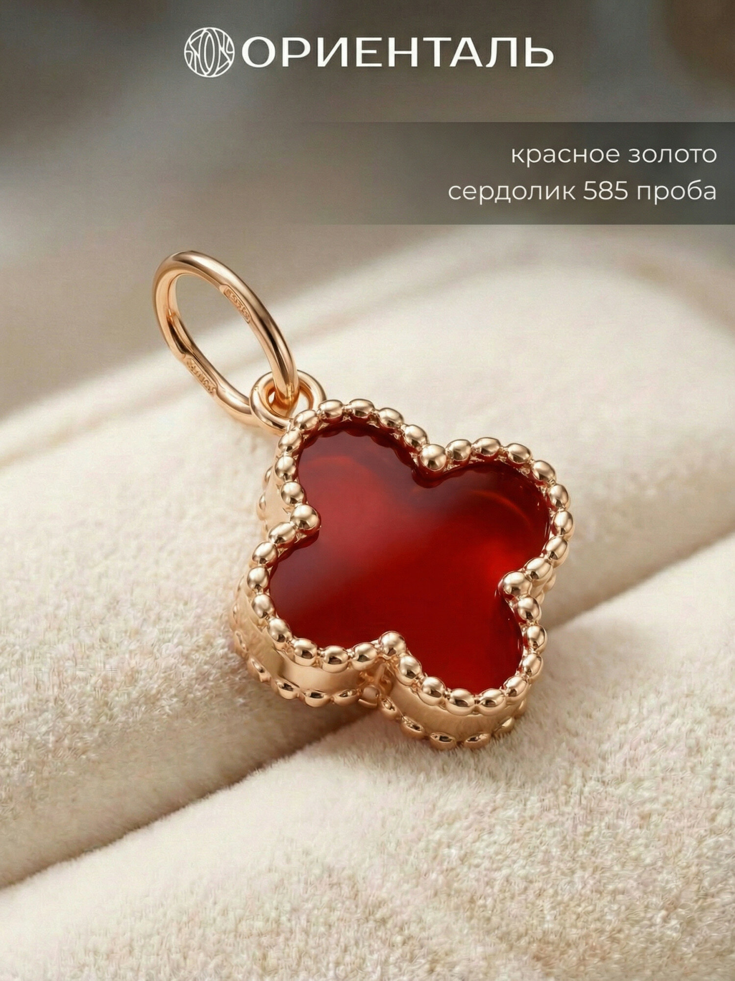 Подвеска, красное золото, 585 проба, сердолик