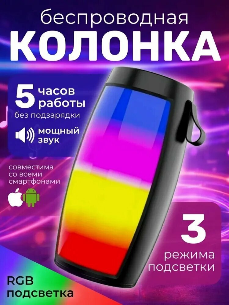 Мини колонка портативная беспроводная музыкальная акустическая маленькая мощная с подсветкой блютуз и радио bluetooth, колонки для компьютера блютуз музыкальные беспроводные.