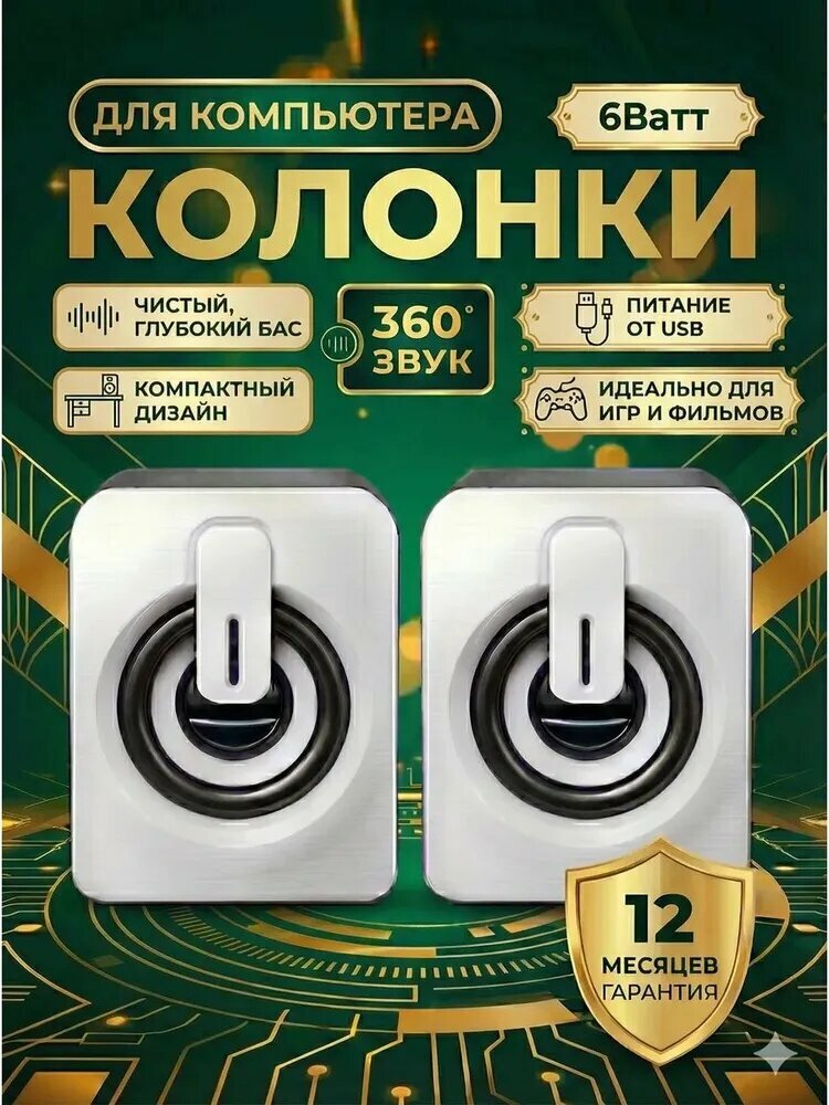 Колонки для компьютера - Саундбар 6 Вт питание USB GEMBIRD