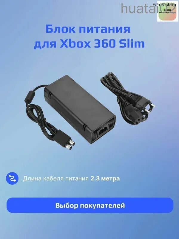 Адаптер блок питания для игровой консоли Xbox 360 Slim