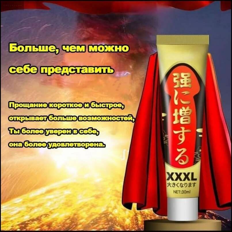 Крем для увеличения полового члена XXL Масло эротического массажа, утолщения и продления эрекции / 20 г