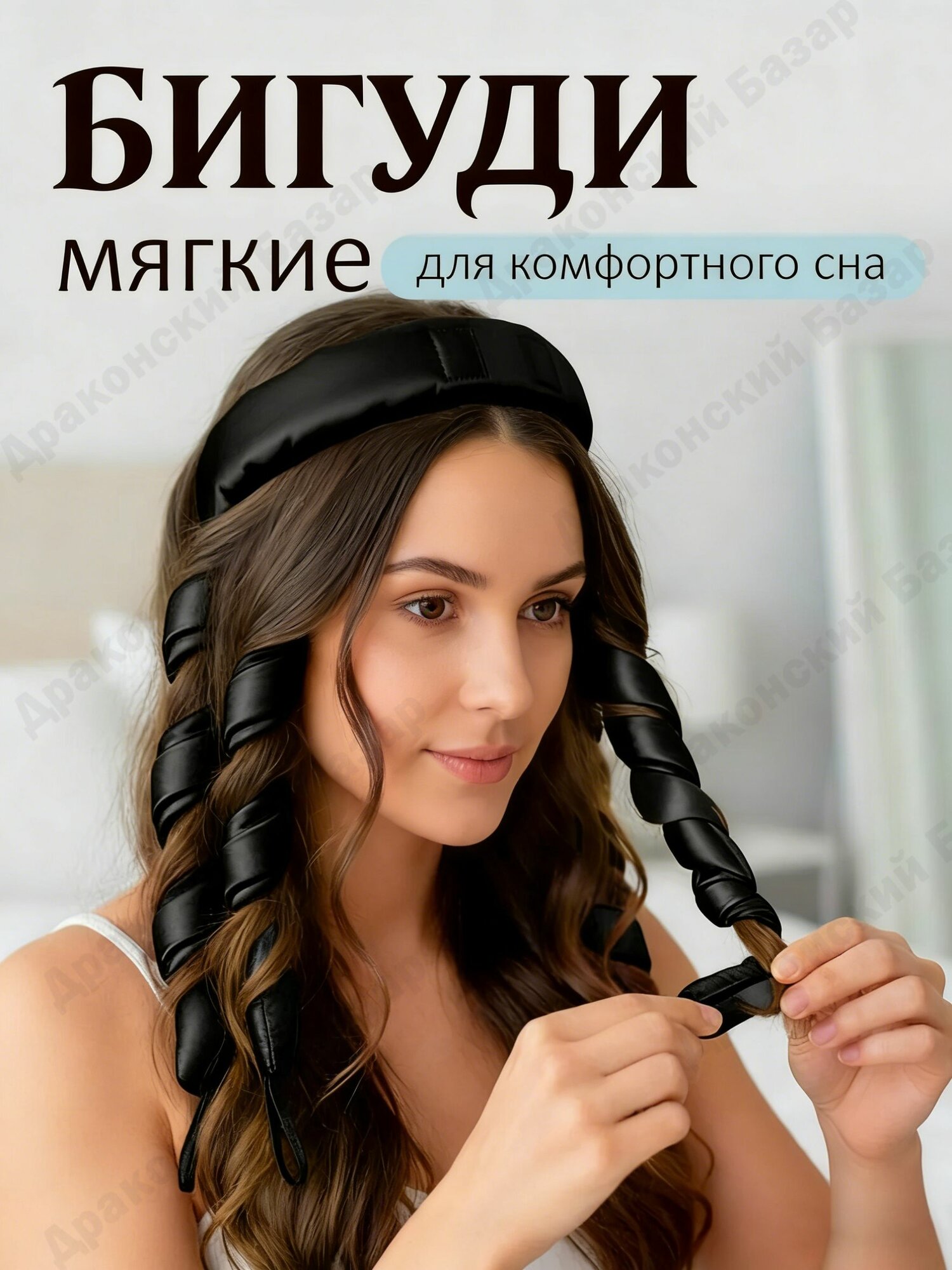 Бигуди, 1 шт