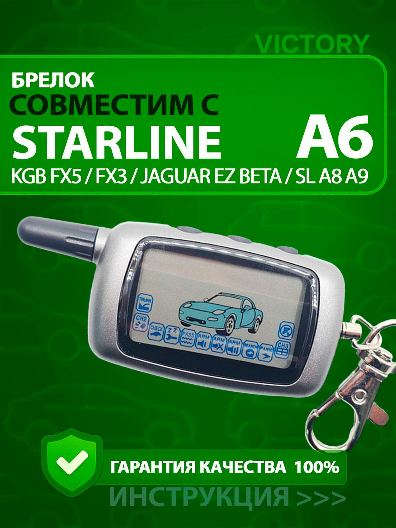 Брелок для автосигнализации