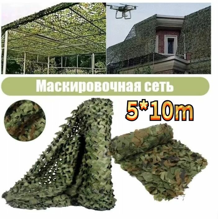 Маскировочная сетка Сеть маскировочная камуфляжная сетка для охоты и рыбалки осень,5mx10m