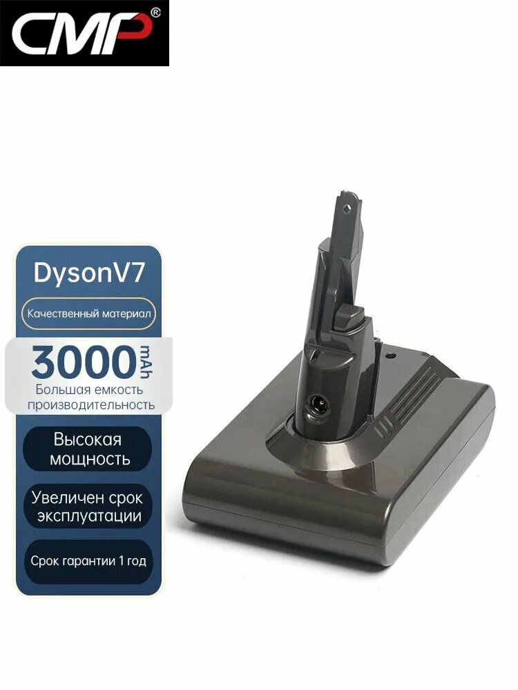 Аккумулятор для пылесоса Dyson V7 (SV11) Animal, Motorhead, Fluffy (3000мАч, 21.6V)