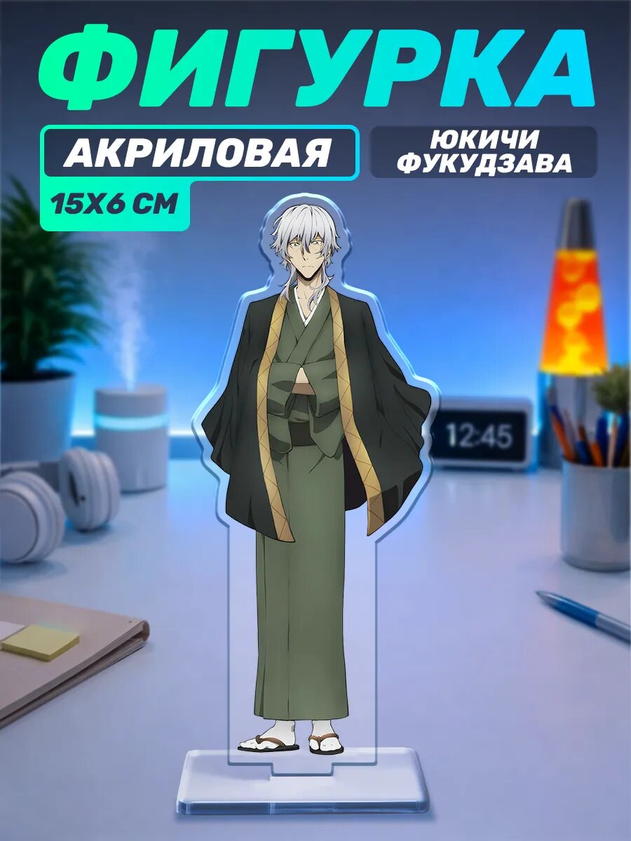 Акриловая фигурка аниме Bungo Stray Dogs Юкичи Фукудзава