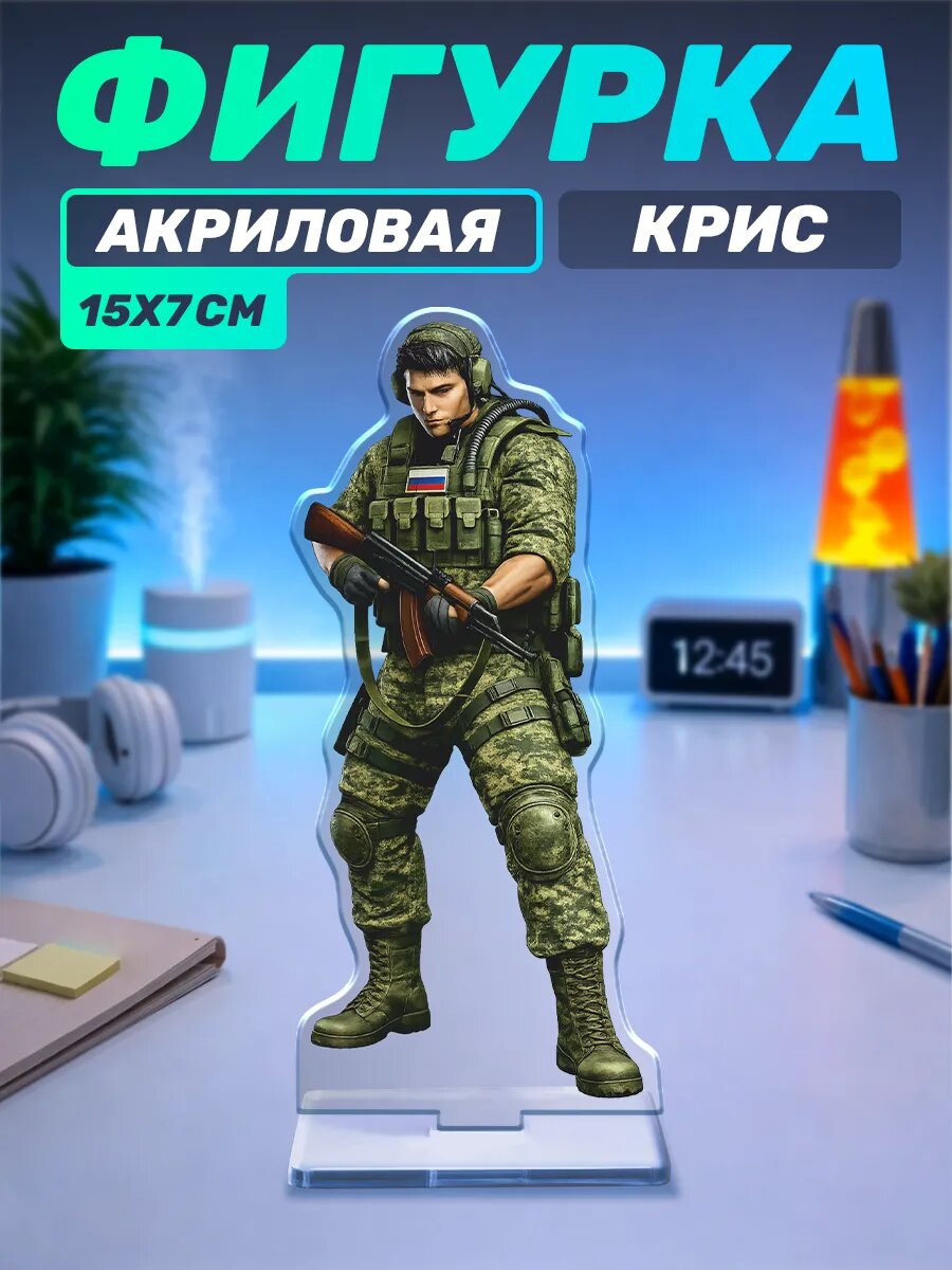 Акриловая фигурка 23 февраля Resident Evil Крис Редфилд