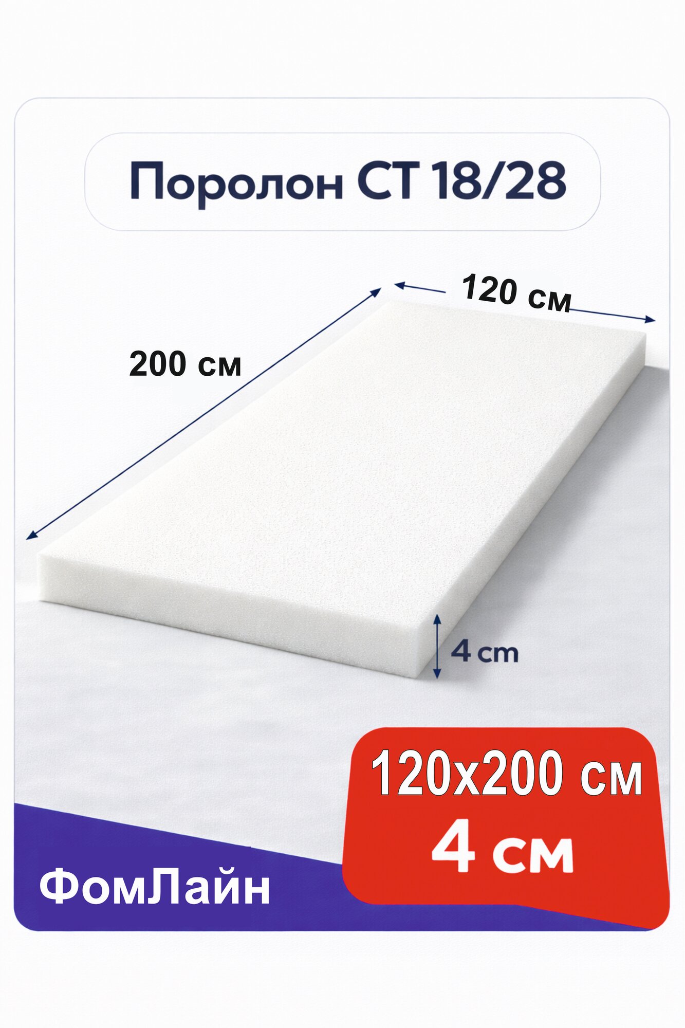Поролон