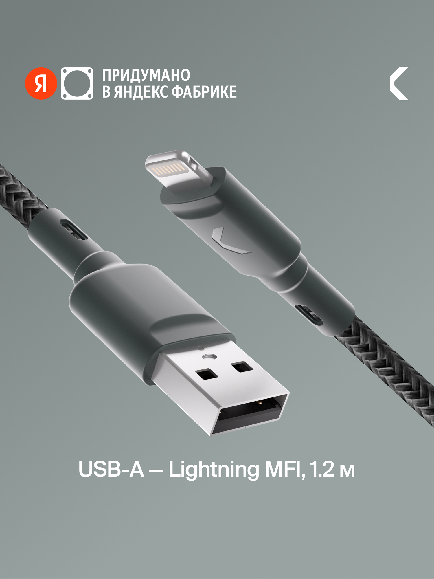 Кабель COMMO Range Cable USB A - Lightning MFI, 1.2 м, Графитовый